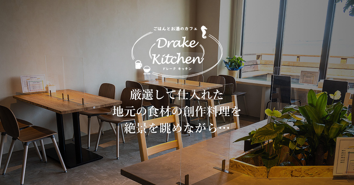 【公式】Drake Kitchen（ドレークキッチン） | ごはんとお酒のカフェ